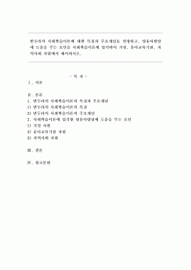 반두라의 사회학습이론에 대한 특징과 주요개념을 설명하고, 영유아발달에 도움을 주는 요인을 사회학습이론에 입각하여 가정. 유아교육기관. 지역사회 차원에서 제시하시오.-1페이지