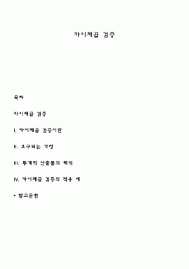 카이제곱 검증-1페이지