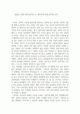 물리, 물질은 힘에 의해 움직이는가 에너지에 의해 움직이는가-1페이지