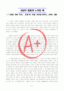 [A+ 독후감, 경연대회 우수작] 그래도 계속 가라(부제 세상이 힘들게 느껴질 때)-1페이지