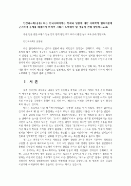 인간과사회1공통) 최근 한국사회에서는 범죄와 일탈에 대한 사회학적 범죄이론에 근거하여 문제를 해결하기 위하여 사회가 노력해야 할 것들에 관해 설명하시오0K-1페이지