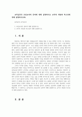 교직실무3) 초임교사의 준비에 대해 설명하시오 교직의 개념과 특수성에 대해 설명하시오0k-1페이지