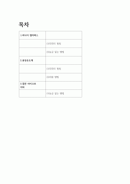 수산연구론 실험도구 정리-1페이지