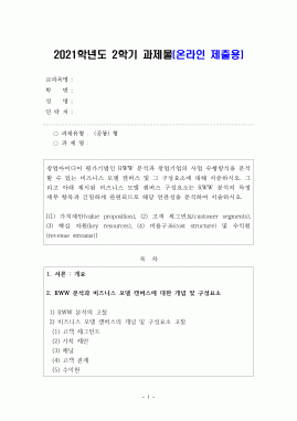 [중소기업창업론][중간과제물]-1페이지