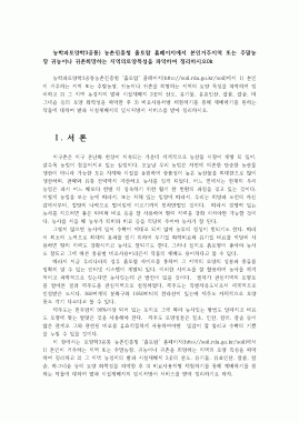 토양학3공통) 농촌진흥청 흙토람 홈페이지에서 본인거주지역 또는 주말농장 귀농이나 귀촌희망하는 지역의토양특성을 파악하여 정리하시오0k-1페이지