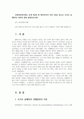 국제경영의이해1) 교재 제4장 및 멀티미디어 강의 4강을 참고로 조지프 슘페터의 이론에 대해 설명하시오0k-1페이지