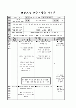 보건교육교수학습과정안양식-감염병-1페이지