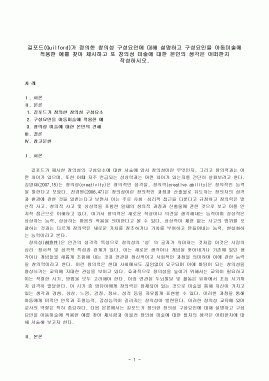 길포드가 정의한 창의성 구성요인에 대해 설명하고 구성요인을 아동미술에 적-1페이지