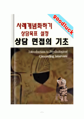 사례개념화하기-1페이지