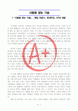 [A+ 독후감] 사람을 얻는 기술(레일 라운스)-1페이지