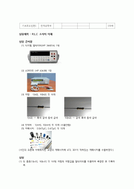 1주차 결과 - R,L,C 소자의 이해-1페이지