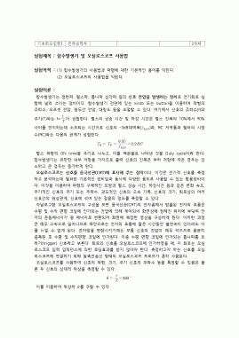 2주차 예비 - 함수발생기 및 오실로스코프 사용법-1페이지