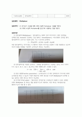 9주차 예비 - Multiplexer-1페이지