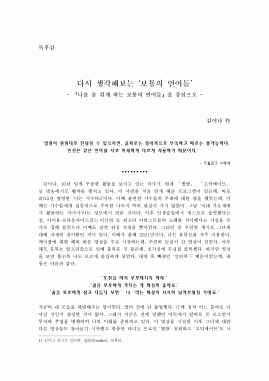 독후감_ 다시 생각해보는 보통의 언어들_ 『나를 숨 쉬게 하는 보통의 언어들』을 중심으로-1페이지