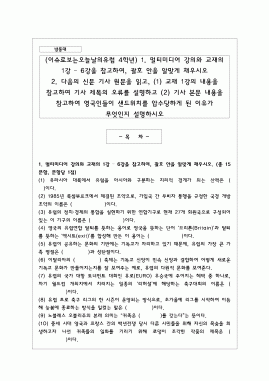 (이슈로보는오늘날의유럽 4학년) 1. 멀티미디어 강의와 교재의 1강 – 6강을 참고하여, 괄호 안을 알맞게 채우시오-1페이지