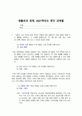 생활속의 경제 -유노캠퍼스강의 자료실에서 작성지침과 양식두개의 파일을 받아 작성지침에서 큰 문제 3개 와 작성요령을 확인하고 양식에 따라 답을 작성-1페이지