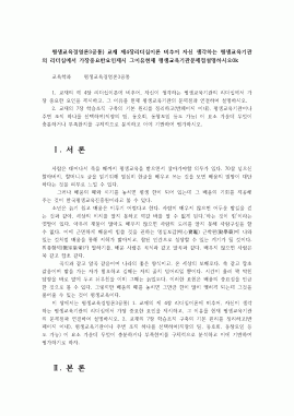 평생교육경영론3공통) 교재 제4장리더십이론 비추어 자신 생각하는 평생교육기관의 리더십에서 가장중요한요인제시 그이유현재 평생교육기관문제점설명하시오0k-1페이지