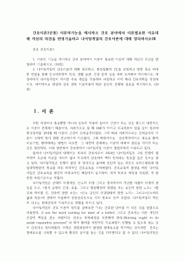 간호이론3공통) 이론의기능을 제시하고 간호 분야에서 이론필요한 이유대해 자신의 의견을 반영기술하고 나이팅게일의 간호이론에 대해 정리하시오0K-1페이지