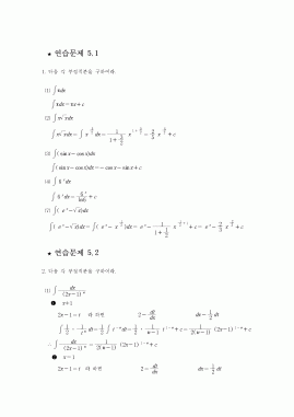 수학 대학수학교우사 연습문제풀이5_6장-1페이지