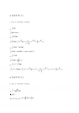 [수학] 대학수학(교우사) 연습문제풀이(5~6장)-1페이지