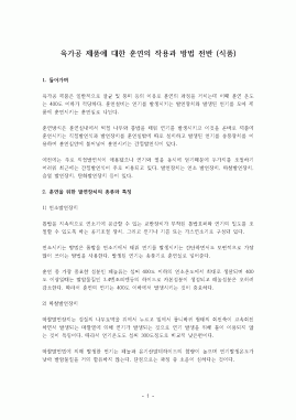 육가공 제품에 대한 훈연의 작용과 방법 전반-1페이지