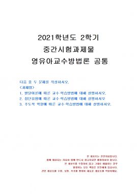 2021년 2학기 영유아교수방법론 중간시험과제물 공통(발달이론, 집단유형, 주도적 역할)-1페이지