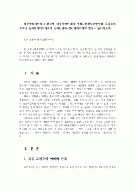 대중영화의이해1) 본교재 대중영화의이해 영화사진및참고할영화 독일표현주의나 뉴저먼시네마사조에 속하는영화-칼리가리박사의 밀실-기술하시오0k-1페이지