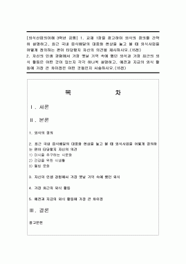 [외식산업의이해 3학년 공통] 1. 교재 1장을 참고하여 외식의 정의를 간략히 설명하고, 최근 국내 음식배달의 대중화 현상을 놓고 볼 때 외식사업을 어떻게 정의하는 편이 타당할지 자신의 의견을 제시하시오-1페이지