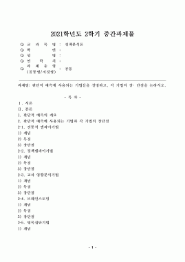 (정책분석론, 공통) 판단적 예측에 사용되는 기법들을 설명하고, 각 기법의 장∙단점을 논하시오.-1페이지