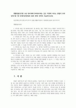 생활법률3공통) A남 만45세와 B여만45세는 같은 직장에 다니는 맞벌이 부부인데 딸 C만 20세이혼방법과 절차 관해 간략히 서술하시오0k-1페이지