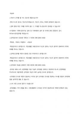 육해공 군무원 일반기계 면접/답변 (일반기계 전공질문)-1페이지