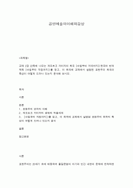 공연예술의이해와감상-1페이지