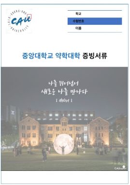 2021 중앙대 약대 합격 증빙서류(화학과,여자)-1페이지