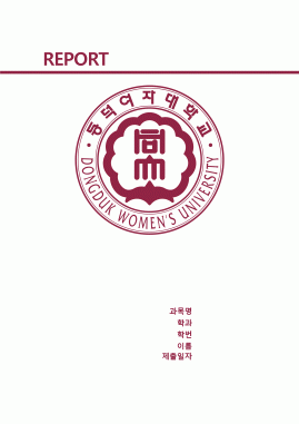 우리 팀의 박부장은 매우 지시적이고 과장인 나의 말을 잘 경청하지 않는 스타일이다. 팀을 운영하는 방식이 독선적이라 팀원들과의 관계는 좋지 않은데, 회사의 사장님과 친분이 두터워 회사 내 권력은 막강한 편이며 업무전문성이 떨어져 종종 팀원들과는 충돌이 발생하고 있다. 이번에 출시할 제품의 개발방향에 대해 박부장이 갖고 있는 생각과 내 밑에 있는 실무자들이 갖고 있는 생각이 정반대여서 내가 어떤 행동을 취해야 할지 고민이 많다. 내 생각에도 박부장의 개발-1페이지