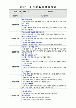 2019만0세1학기 발달평가-1페이지