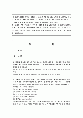 [평생교육경영론 3학년 공통] 1. 교재의 제 4장 리더십이론에 비추어, 자신이 생각하는 평생교육기관의 리더십에서 가장 중요한 요인을 제시하고, 그 이유를 현재 평생교육기관의 문제점과 연결하여 설명하시오-1페이지