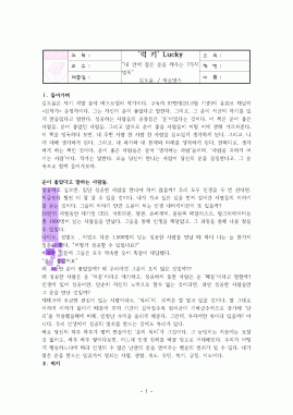 럭키LUCKY(김작가TV) 독서감상문-1페이지