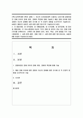 [특수교육학개론 4학년 공통] 1. 자신의 유초중등대학 시절이나 성인기에 경험하였던 장애 유아의 장애 유형, 장애의 특징에 대해 기술하고 해당 장애 유아에 대한 경험이 자신의 장애에 대한 인식에 준 직∙간접적 영향을 논리적으로 기술하시오. A4용지 2페이지 내외로 서론-본론-결론 형식으로 기술하시오-1페이지