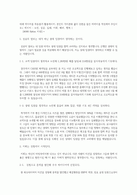 우리은행 정규직 공채 2번 합격 자기소개서(대기업현직자)-1페이지