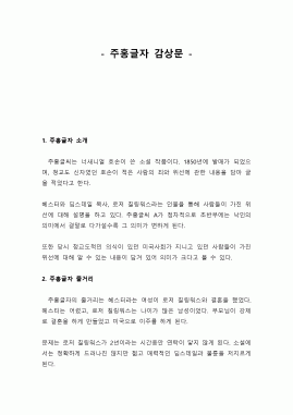 주홍글자 감상문, 너데니얼 호손, 독서감상문 레포트에 적합한 감상문-1페이지