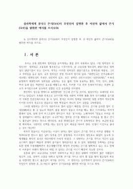 심리학에게 묻다1) 끈기(Grit)이 무엇인지 설명한 후 자신의 삶에서 끈기(Grit)을 발휘한 예시를 쓰시오0k-1페이지