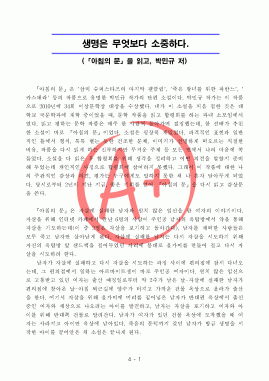 [A+ 독후감, 초깔끔] 아침의 문을 읽고(박민규 저)-1페이지