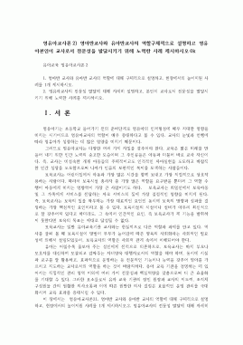 영유아교사론2) 영아반교사와 유아반교사의 역할구체적으로 설명하고 영유아본인이 교사로서 전문성을 발달시키기 위해 노력한 사례 제시하시오0k-1페이지