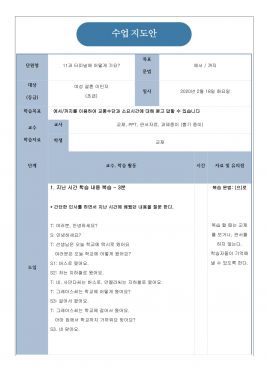 한국어 수업지도안) 터미널에 어떻게 가요?-1페이지