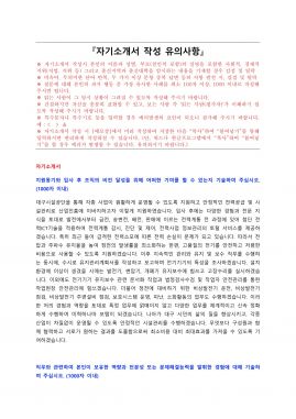 대구시설공단 채용 자기소개서 + 면접질문모음-1페이지