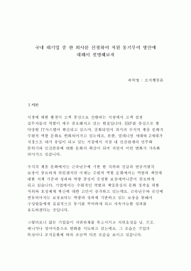 국내 대기업 중 한 회사를 선정하여 직원 동기부여방안에 대해 설명하시오-1페이지