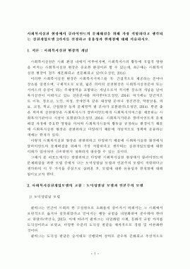 [사회복지실천기술론]사회복지실천 현장에서 클라이언트의 문제해결을 위해 가장 적합하다고 생각되는 실천개입모델 2가지를 선정하고 유용성과 한계점에 대해 서술하시오-1페이지