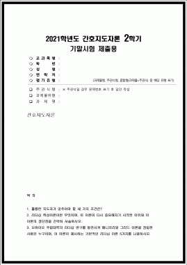 간호지도자론 기말 2021] 1. 훌륭한 지도자가 갖추어야 할 세 가지 조건 시간관리기술을 다각도로 기술하면서,간호지도자론 본인이 실생활에서 잘 하고 있는 것과 잘못하고 있는 것들을 짚어 보시오 간호지도자론 기말-1페이지