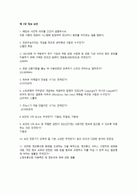 정보보안개론 연습문제 답 1장_13장-1페이지