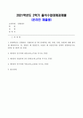 (방송통신대 선형대수 출석수업대체과제물)2018학년도 선형대수 기출문제 중 5개 문제(5번, 9번, 10번, 13번, 14번)에 대해 풀이를 해설하시오 외 3문제-1페이지